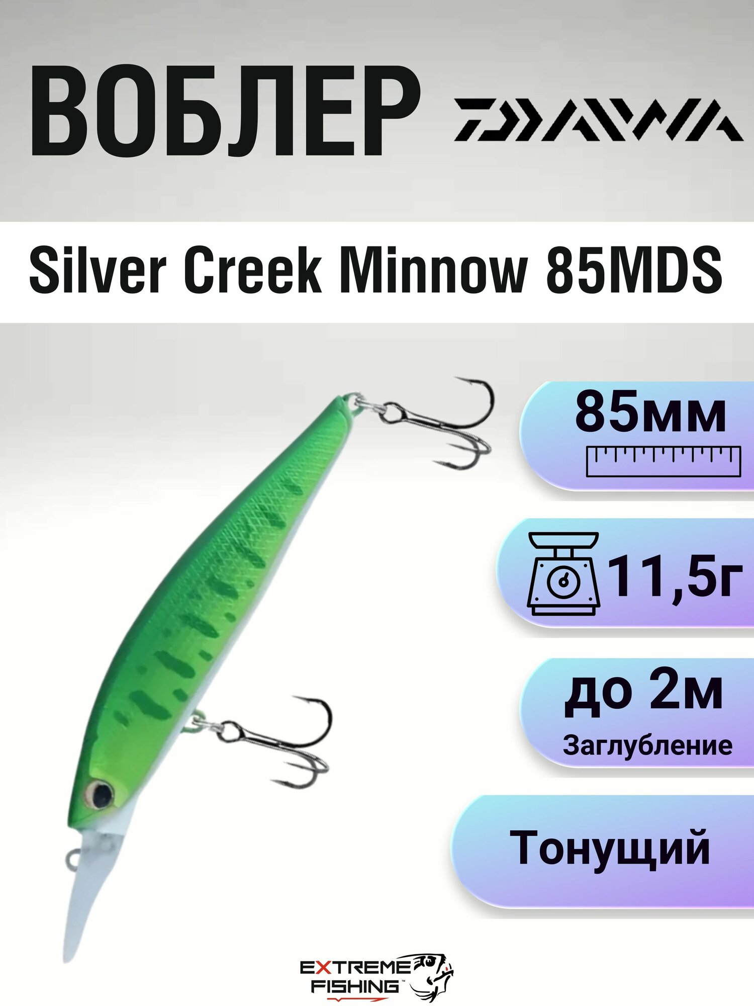 Воблер Daiwa Silver Creek Minnow 85MDS UGT.MG.Y 85мм, 11,5г, до 2,0м