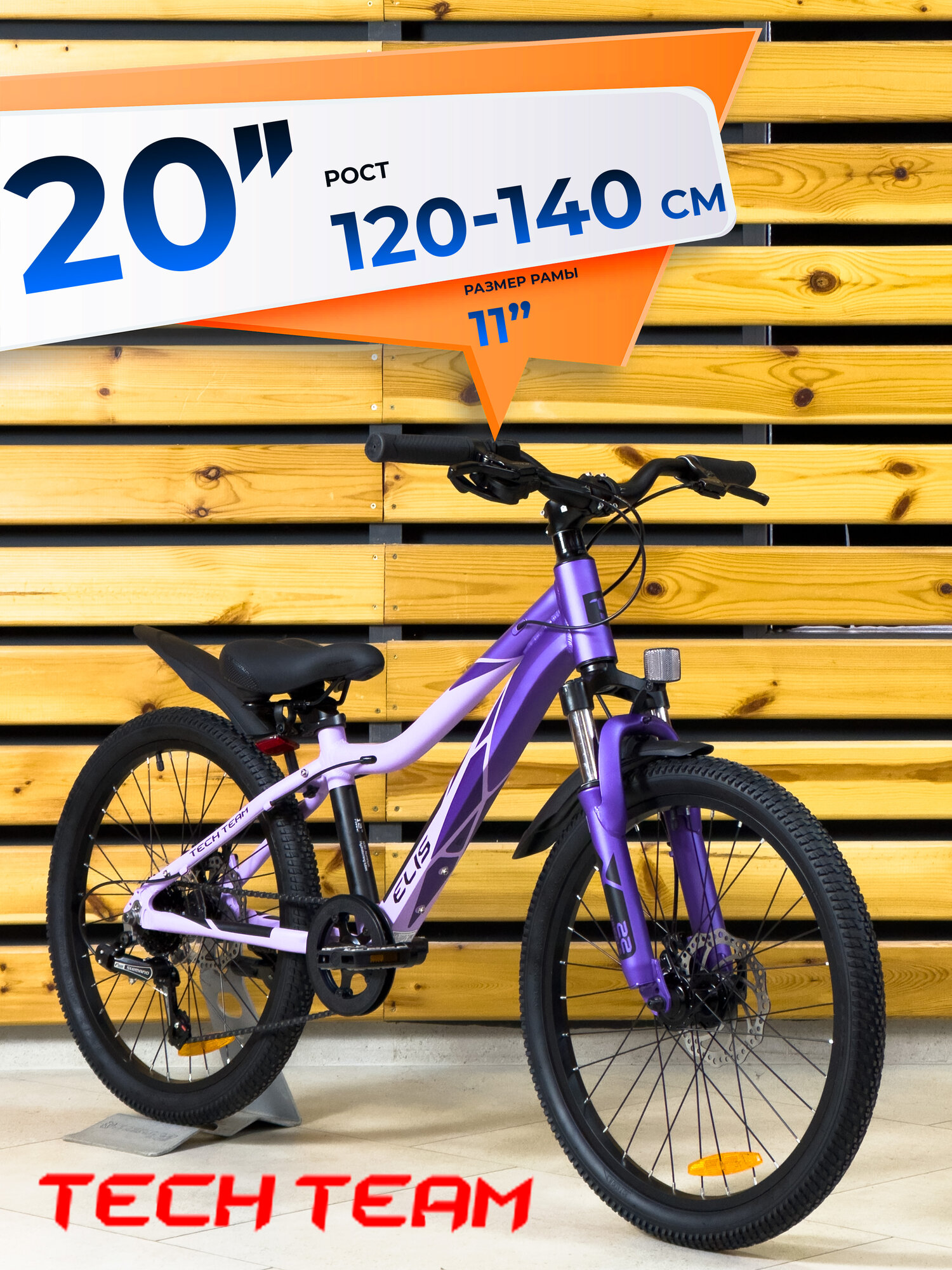 Велосипед детский 20" TECH TEAM ELIS рама 11" фиолетовый, на рост 120-140см, алюминиевая рама, городской скоростной