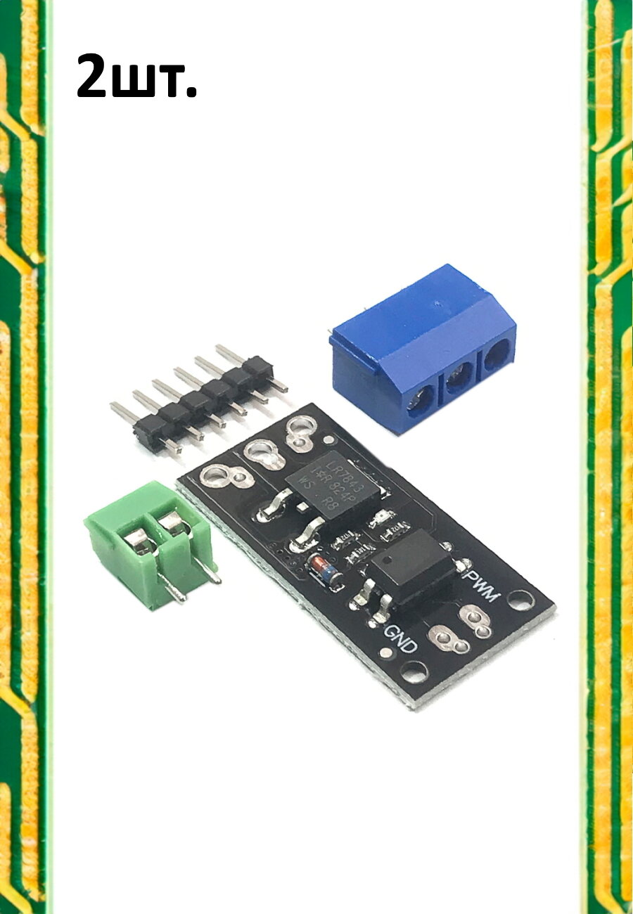 Модуль MOSFET LR7843 30В 161А для Arduino 2шт.