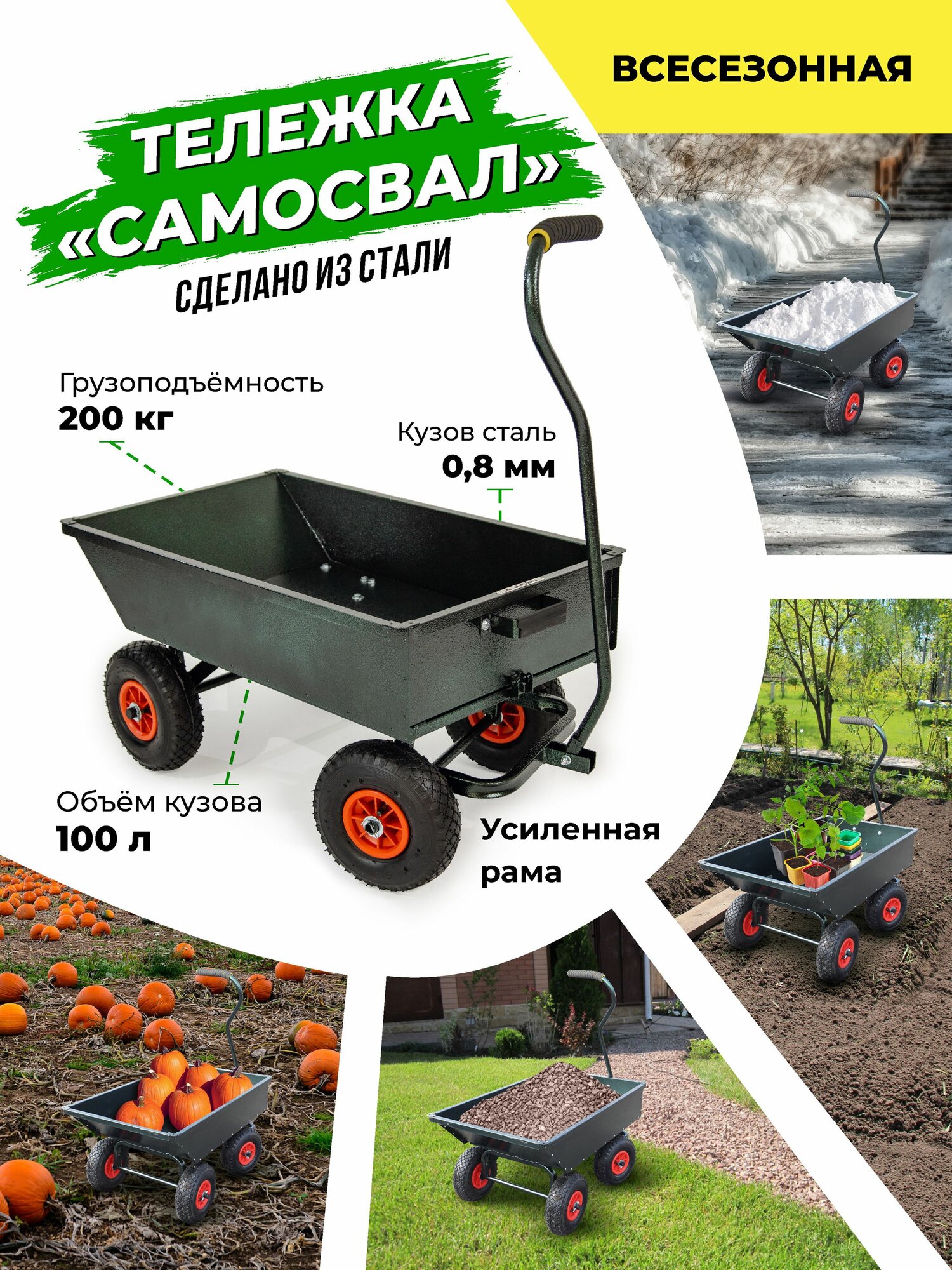 Тележка садовая Самосвал на 4 колёсах, тачка для сада