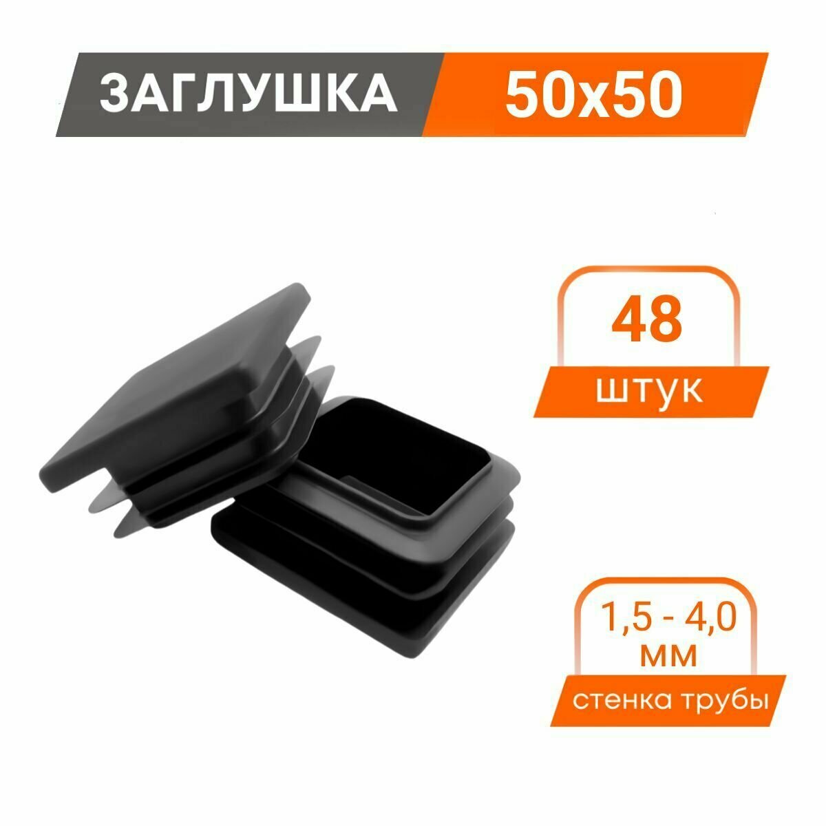 Заглушка-вставка