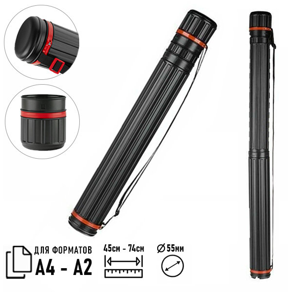 Тубус для чертежей телескопический KWELT d=55мм, 45 - 74см, ремень, черный, пластик