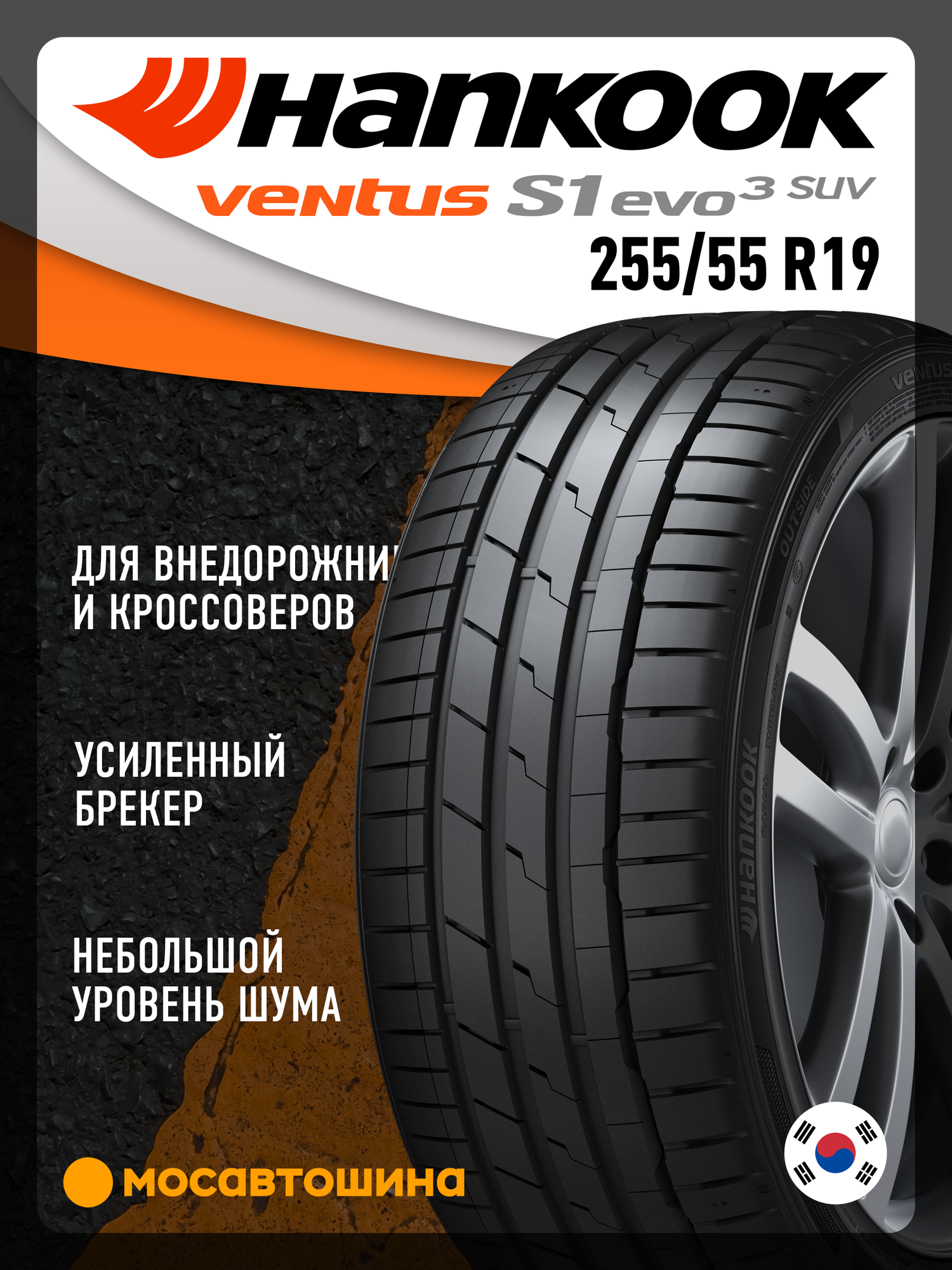 Летние автомобильные шины Hankook K127A Ventus S1 Evo3 255/55 R19 111W XL