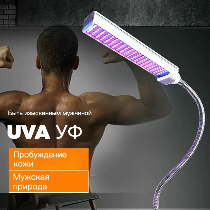 LED лампа для загара, домашний солярий, лампа для получения бронзового загара.