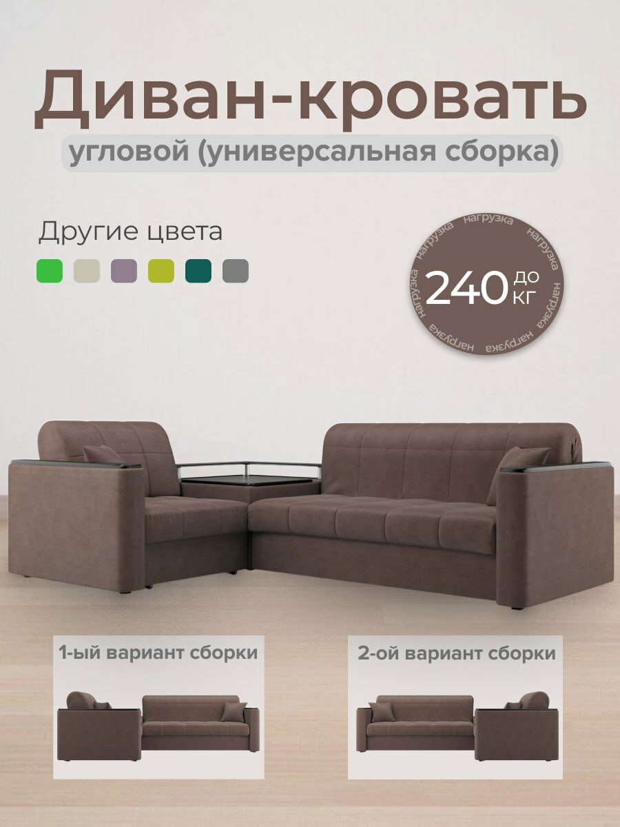 Диван угловой с Баром Неаполь 1,6 - Velutto 23 шоколад/коричневая накладка