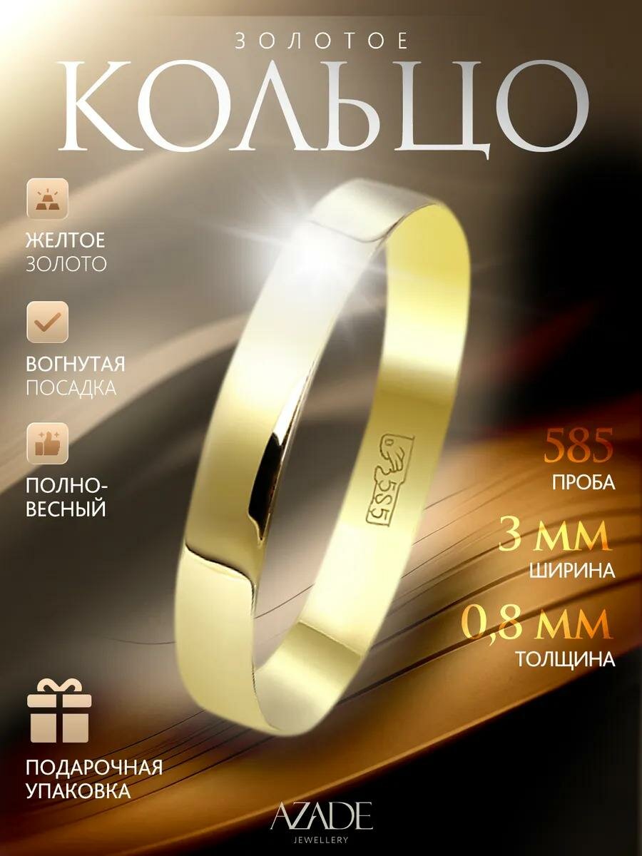 Кольцо обручальное, желтое золото, 585 проба