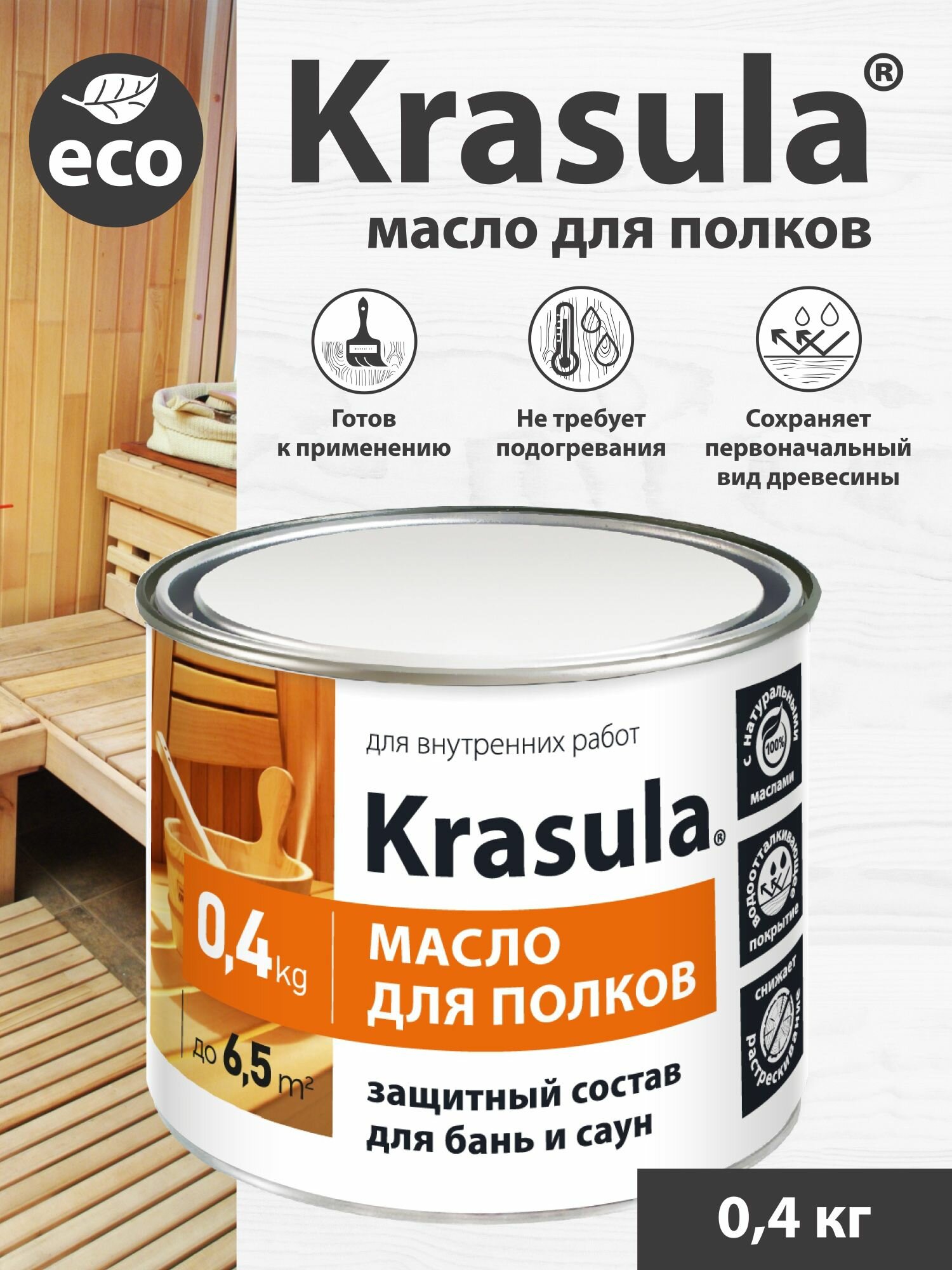Масло для дерева в бане Krasula 0,4кг, защитное масло для древесины в бане и сауне Красула