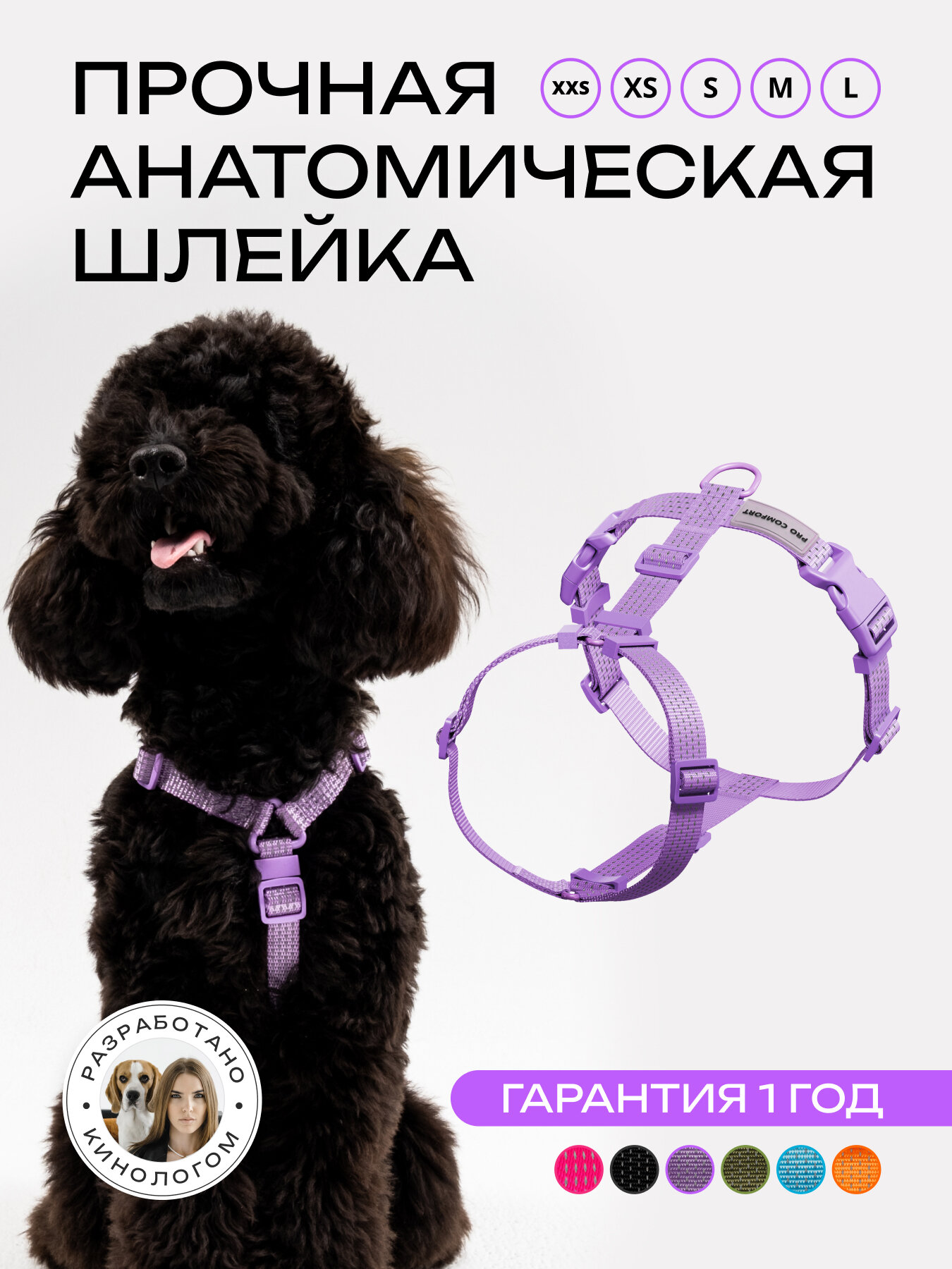 Шлейка для собак мелких и средних пород анатомическая размер XS, фиолетовая, PRO COMFORT