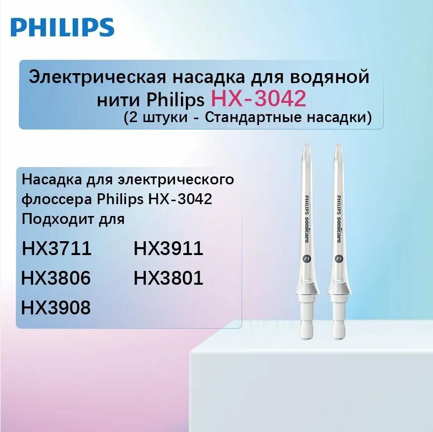 KNOW EASY-Электрическая насадка для водяной нити Philips HX-3042-Стандартные насадки-2