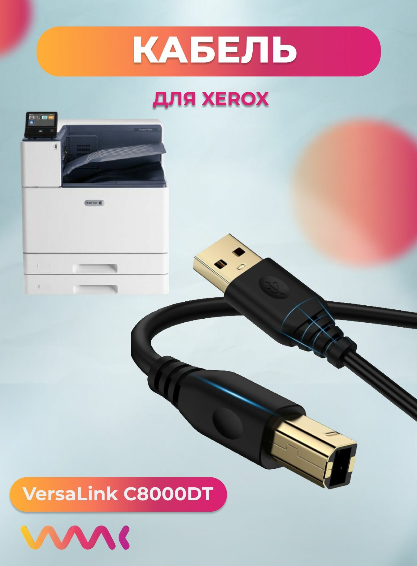 Кабель для принтера Xerox VersaLink C8000DT.