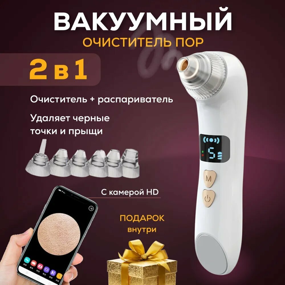 Косметологический аппарат Вакуумный очиститель пор для лица от черных точек