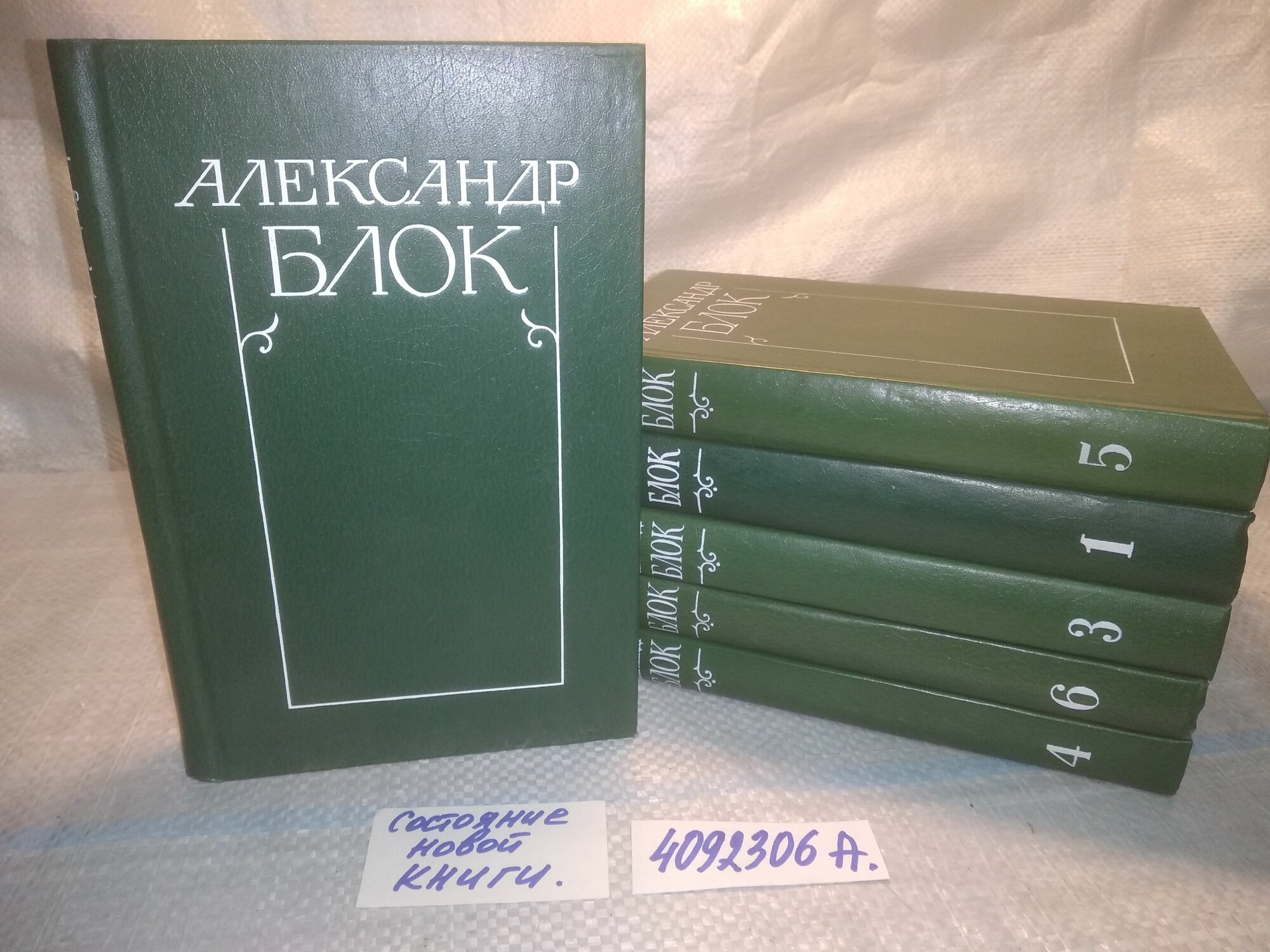 Александр Блок. Собрание сочинений в 6 томах (комплект из 6 книг)