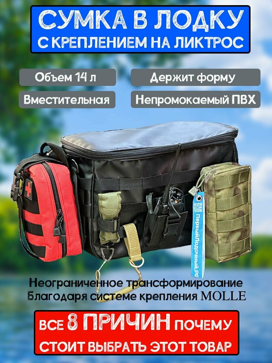 Бортовая сумка для аксессуаров и снастей из ПВХ ткани в надувную лодку