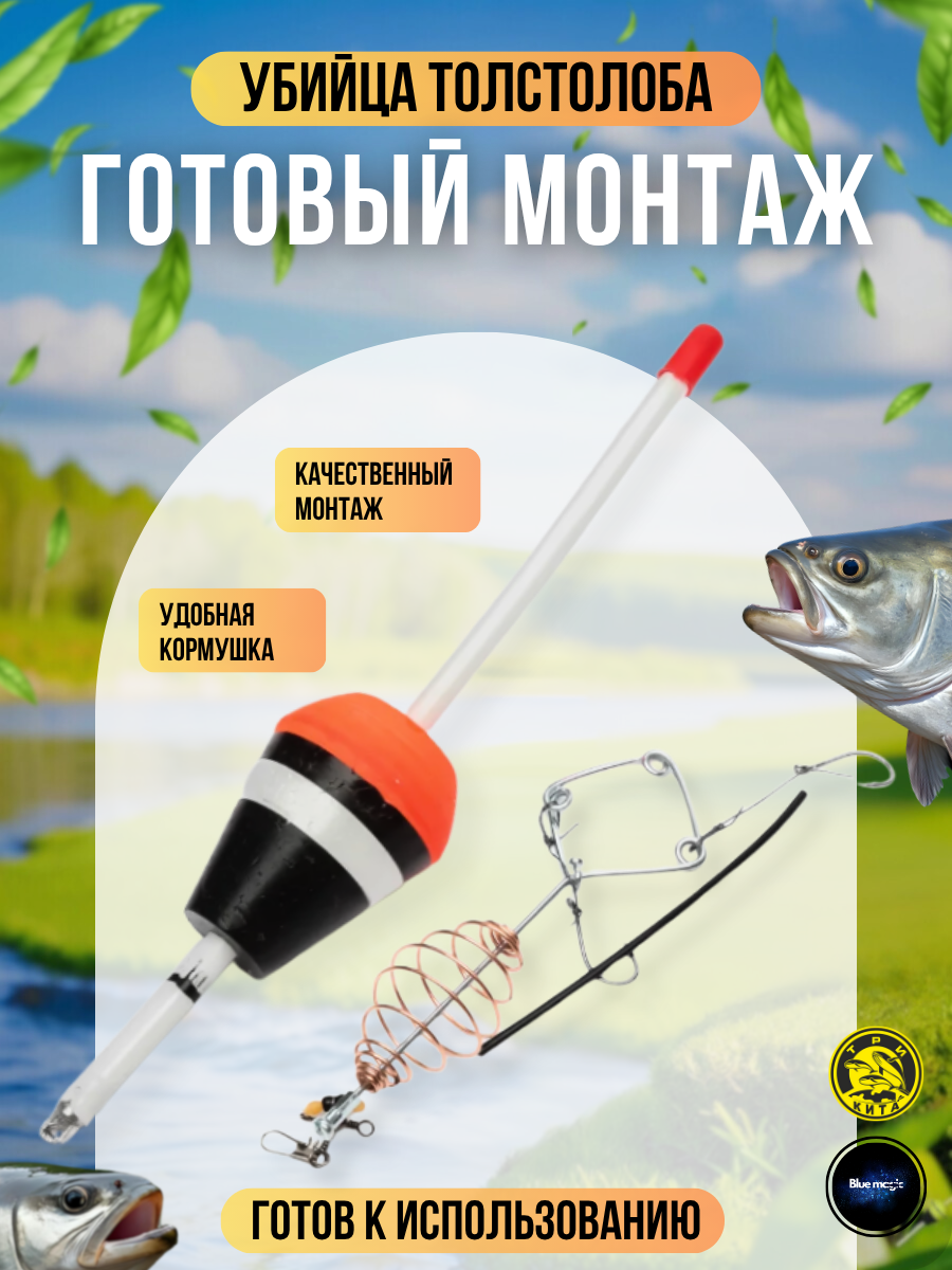 Убийца толстолоба оснащенный / снасть для рыбалки