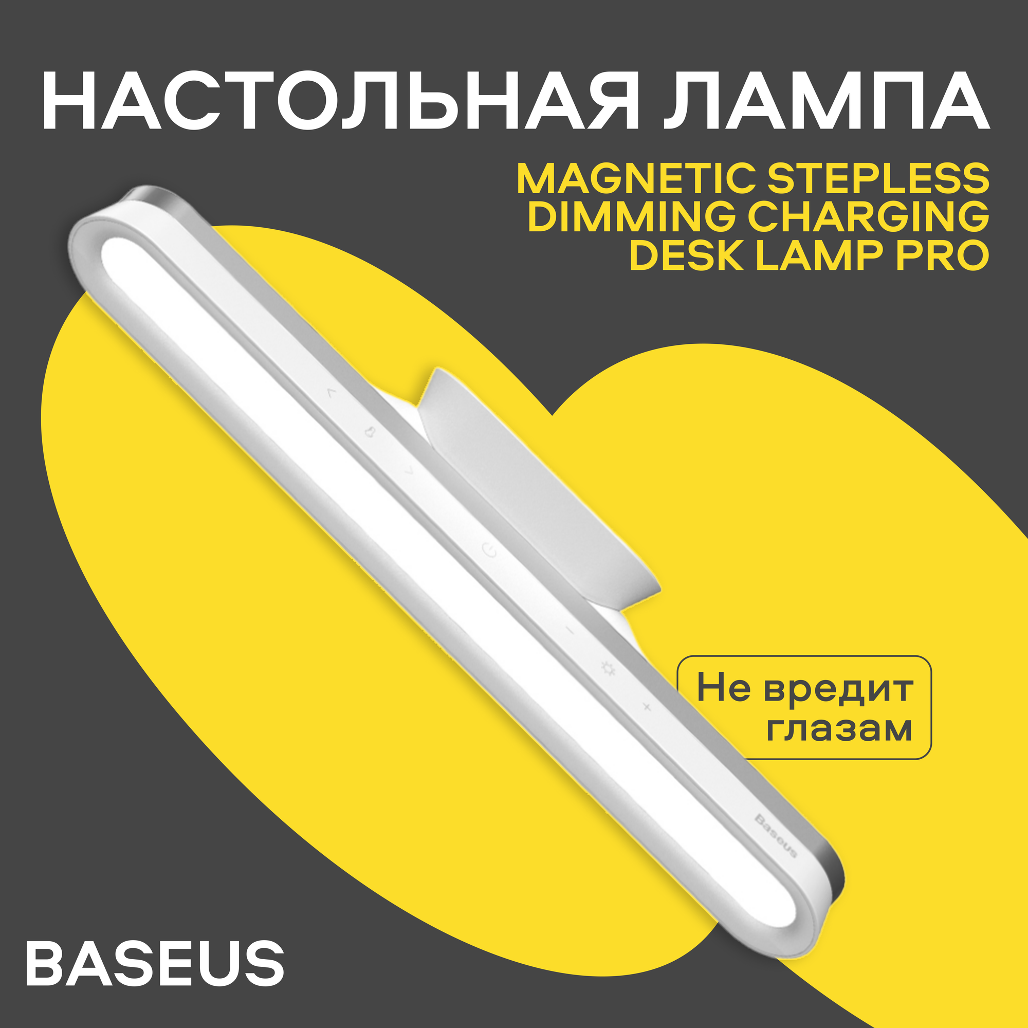 Лампа Baseus Magnetic Stepless Dimming Charging Desk Lamp Pro, офисная, светодиодная, 5 Вт, белый