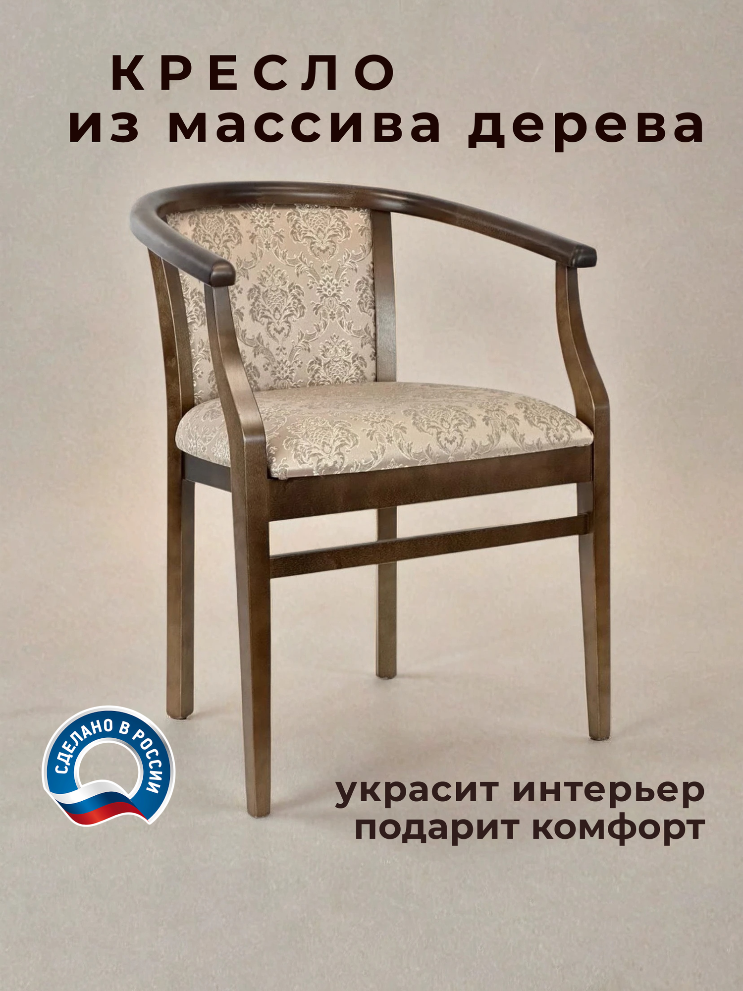 Кресло из массива дерева Капри6. т11. Vatican koriza для гостиной, кабинета или комнаты отдыха