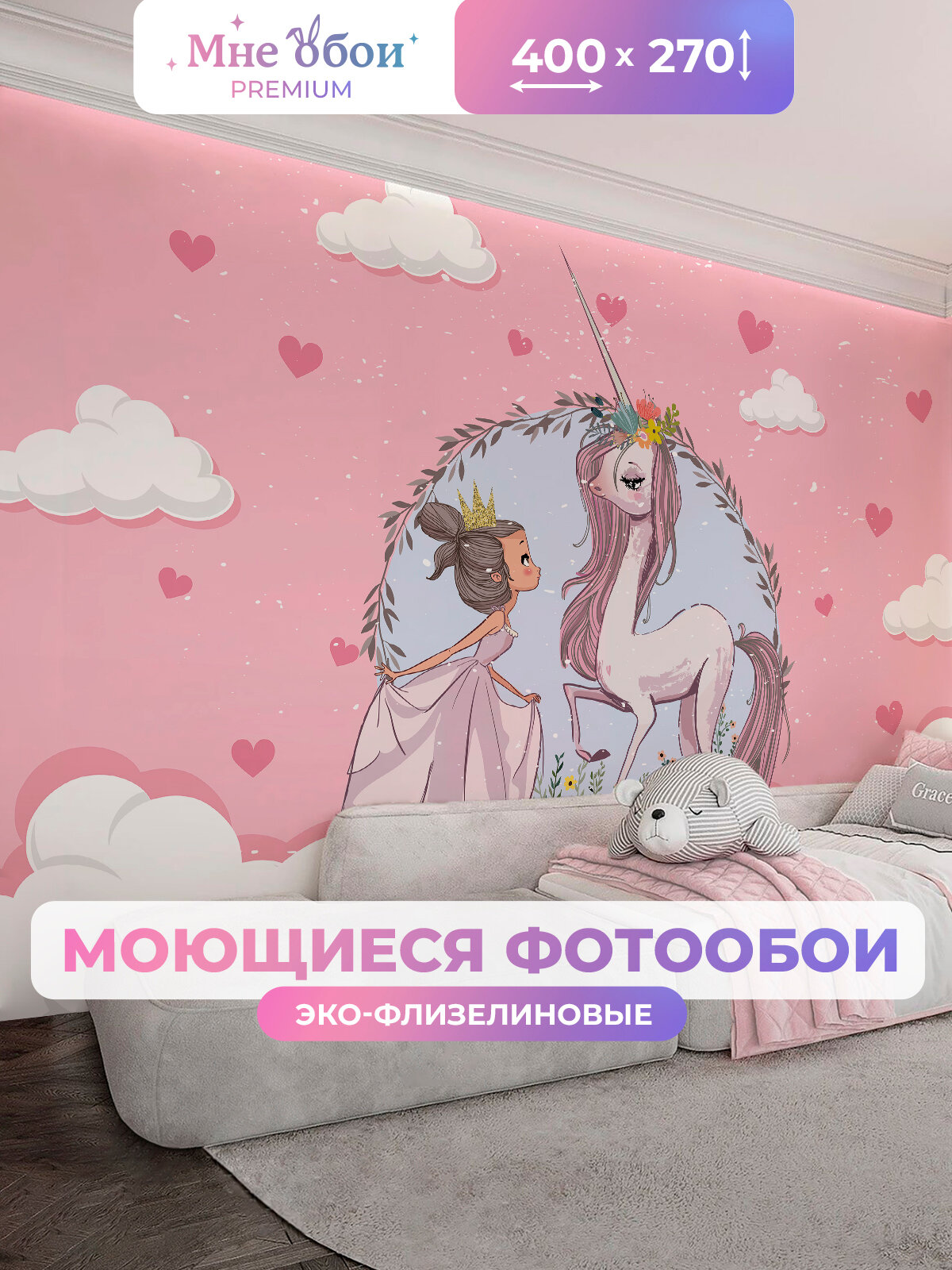 Фотообои детские флизелиновые на стену 3D "Девочка с единорожкой" 400х270 (ШхВ), 3д обои в детскую