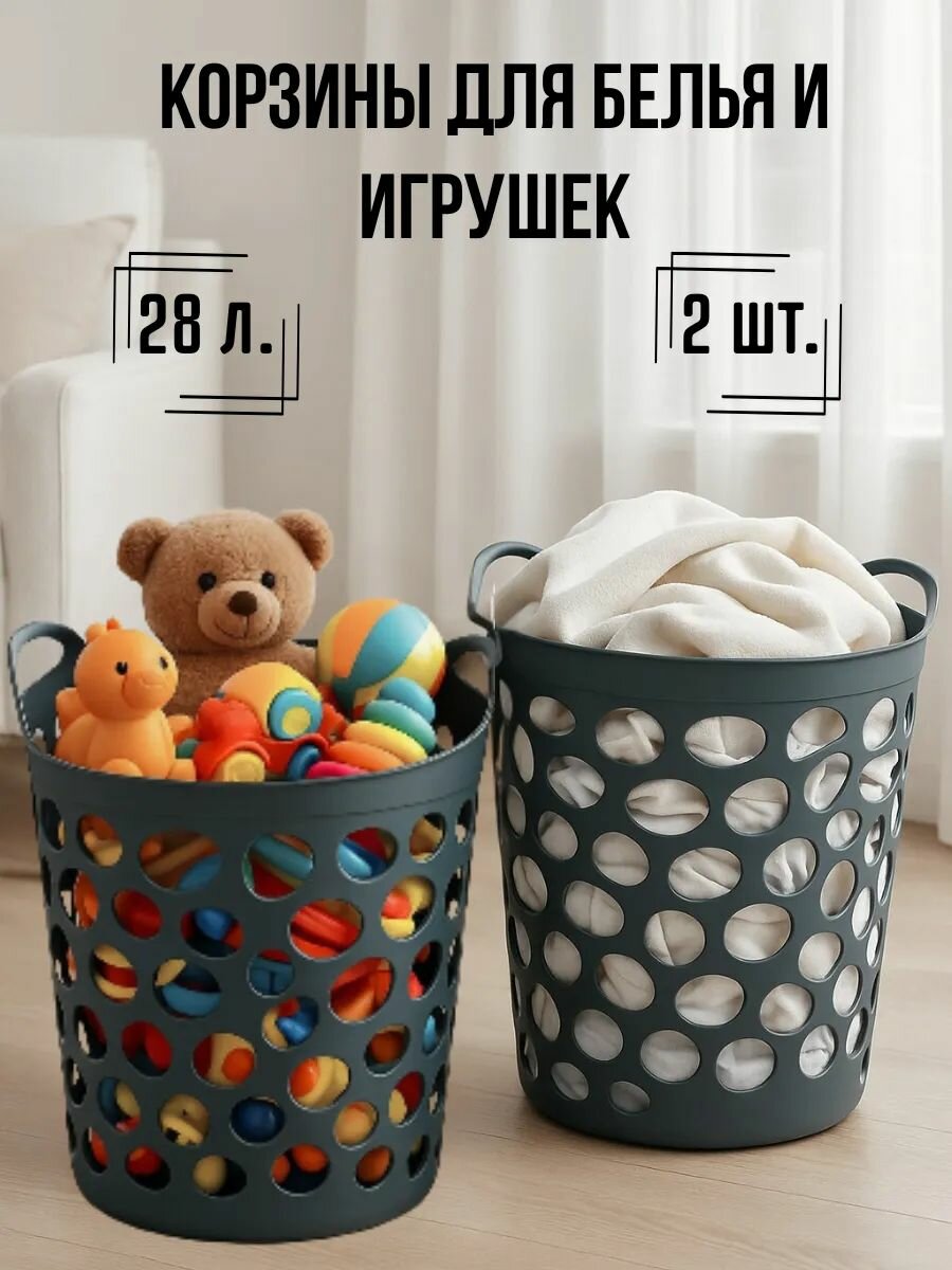 Гибкие корзины для белья и игрушек 28 литров
