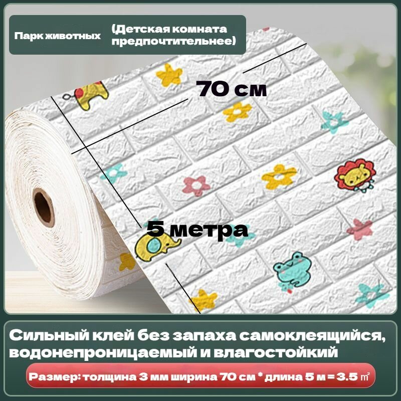 Стеновая панель Панели самоклеющиеся для стен плитка 70 смx5м, мягкие, 3д, пвх, декоративные