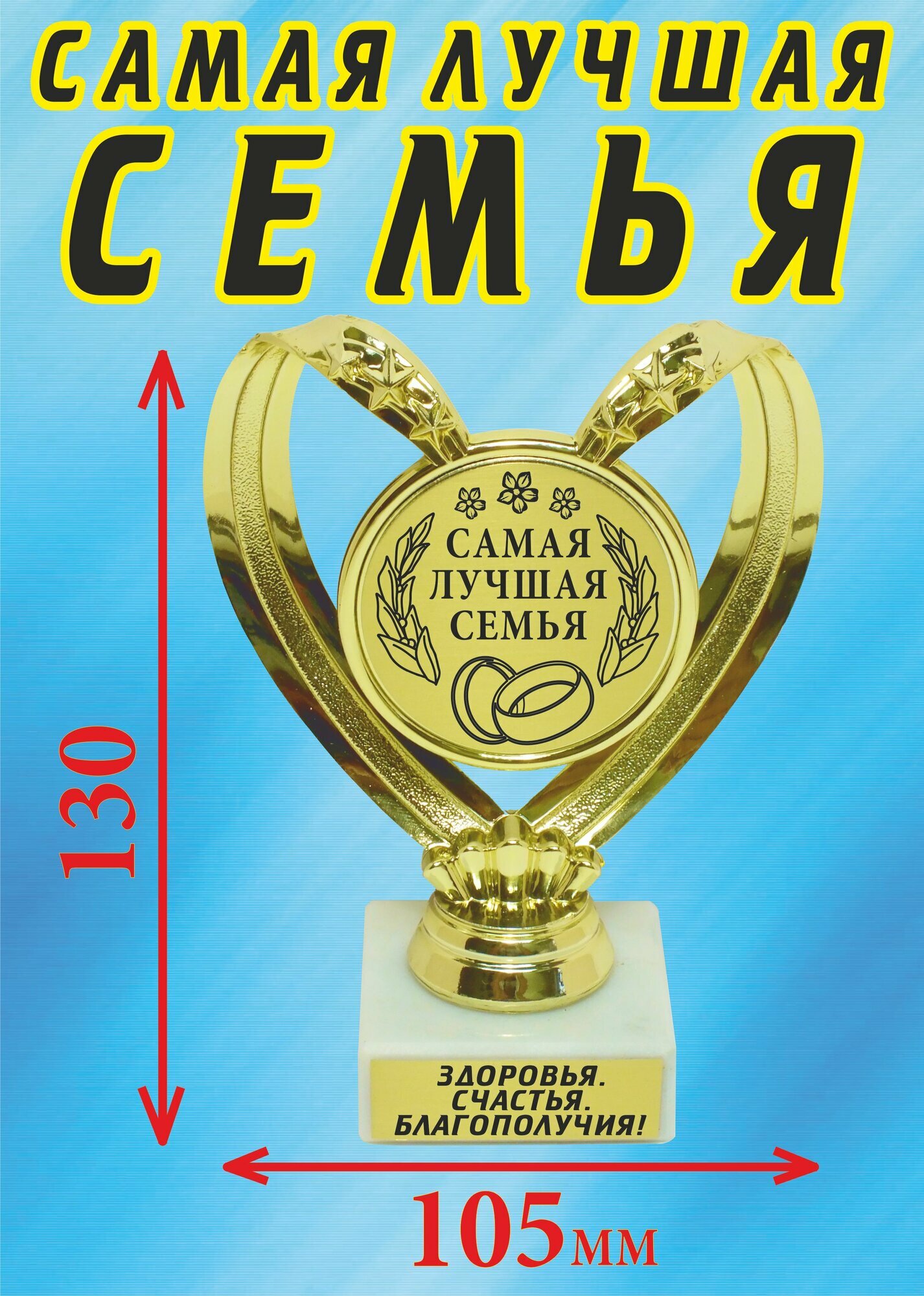 Кубок подарочный Сердце " Самая лучшая семья ".