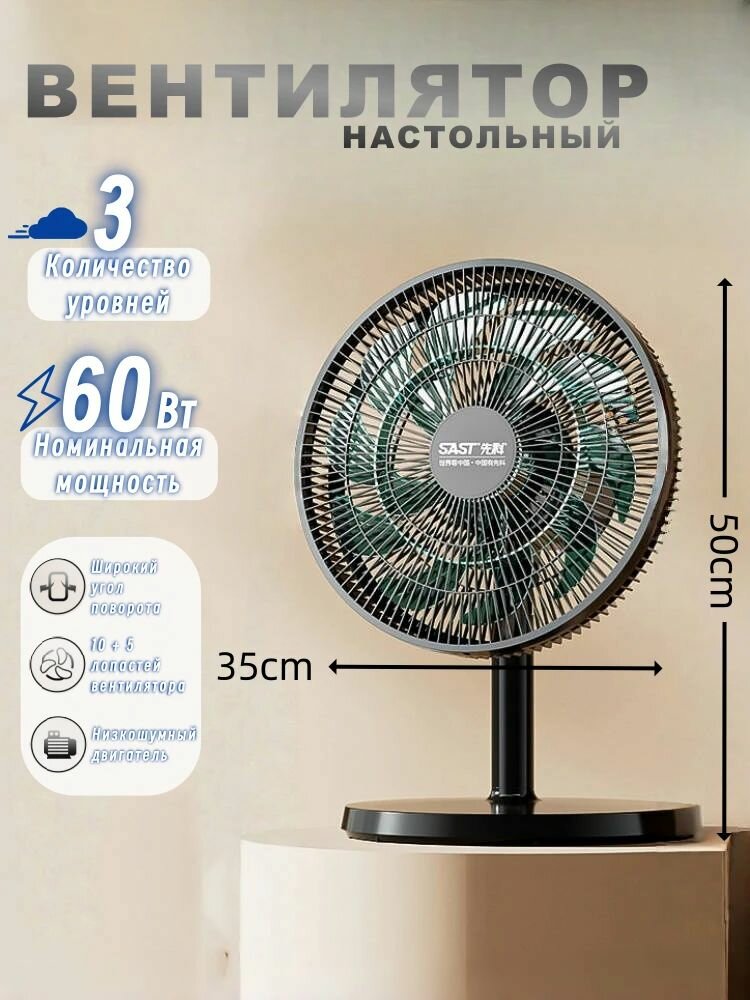 Вентилятор настольный бесшумный с автоматическим поворотом для дома и офиса