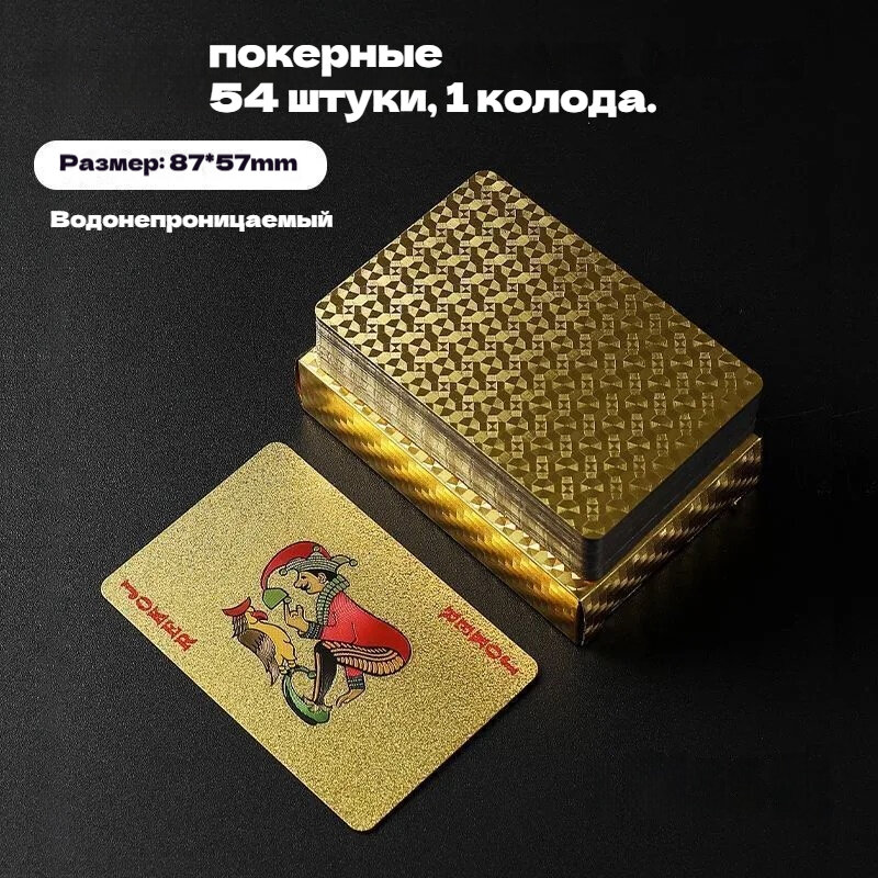 Карты игральные покерные