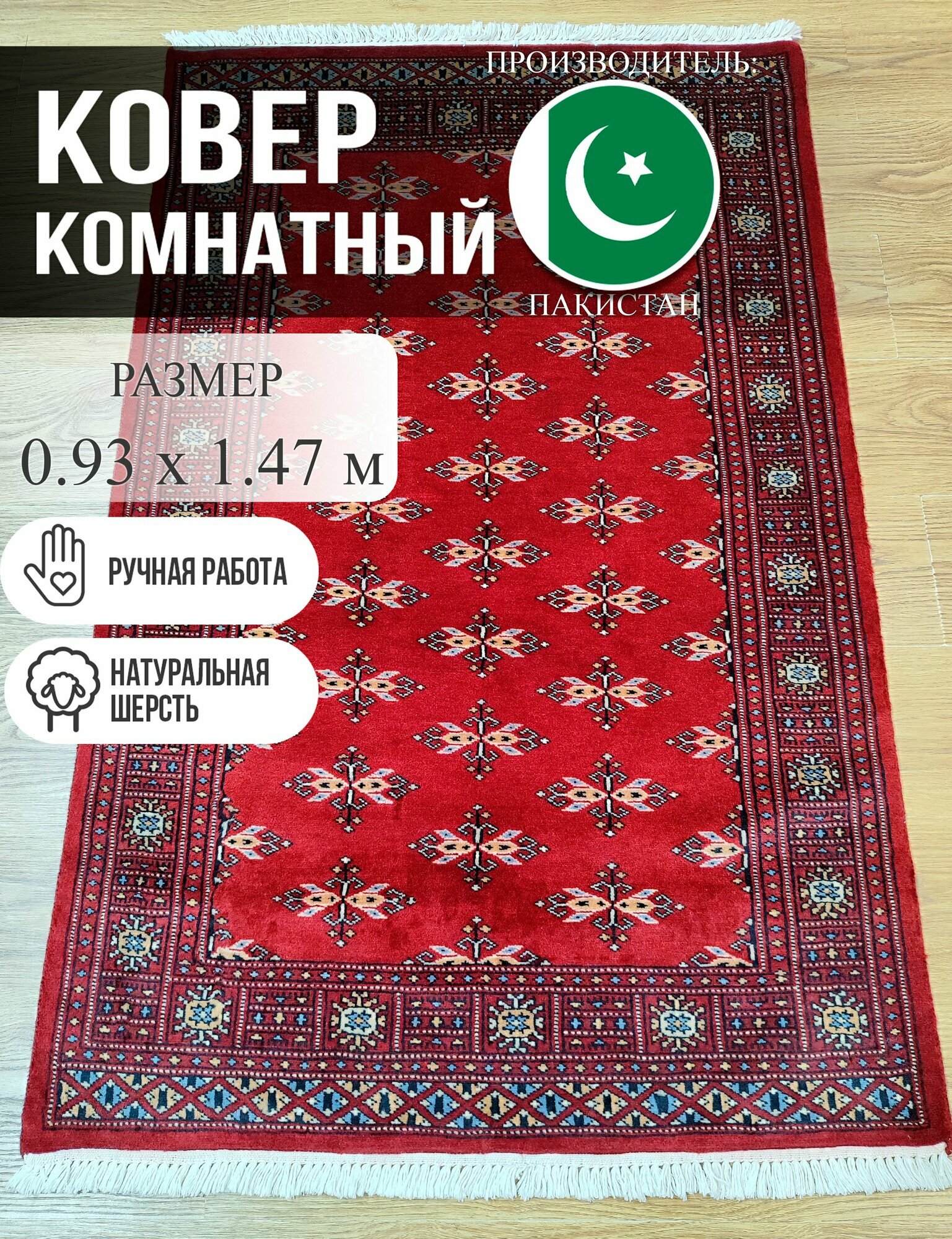 Ковер Ковровый Дом Pakistan Jaldar, ручной работы, хлопок, шерсть, этнический, 93 см x 147 см