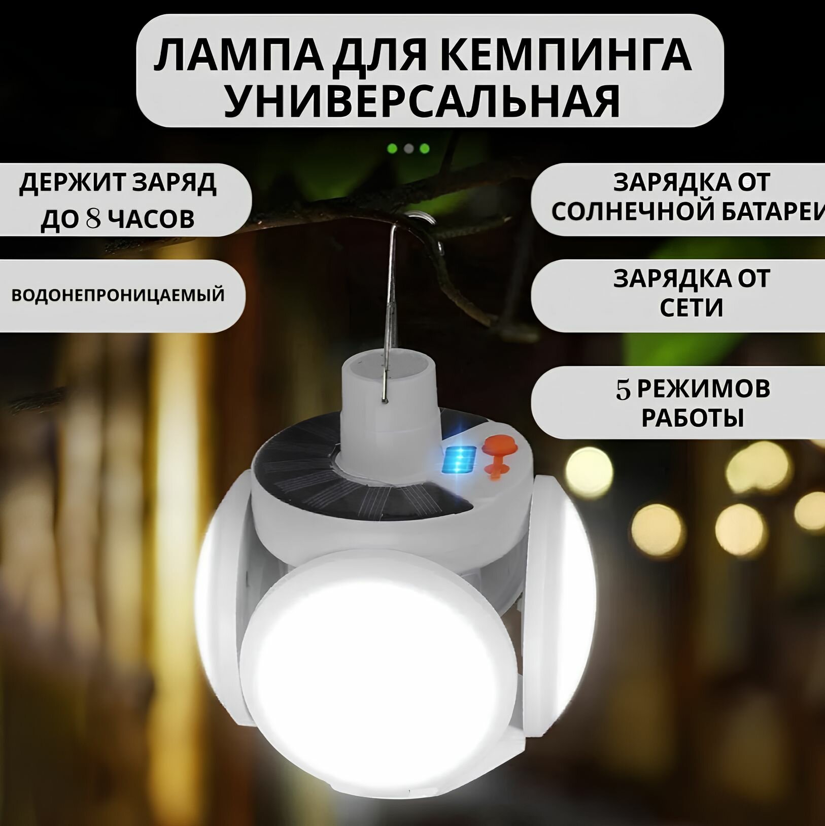 Кемпинговый фонарь
