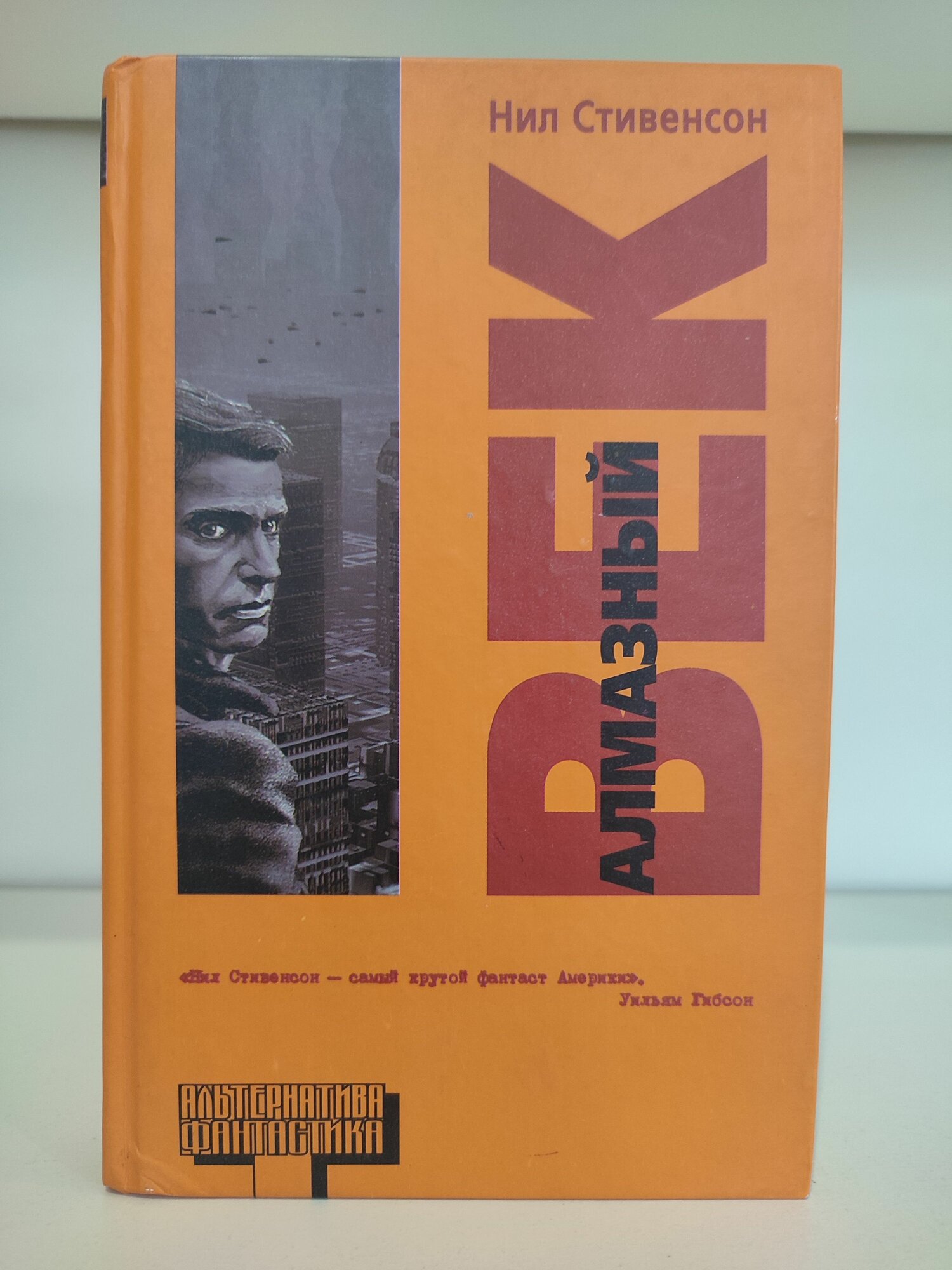 Алмазный век