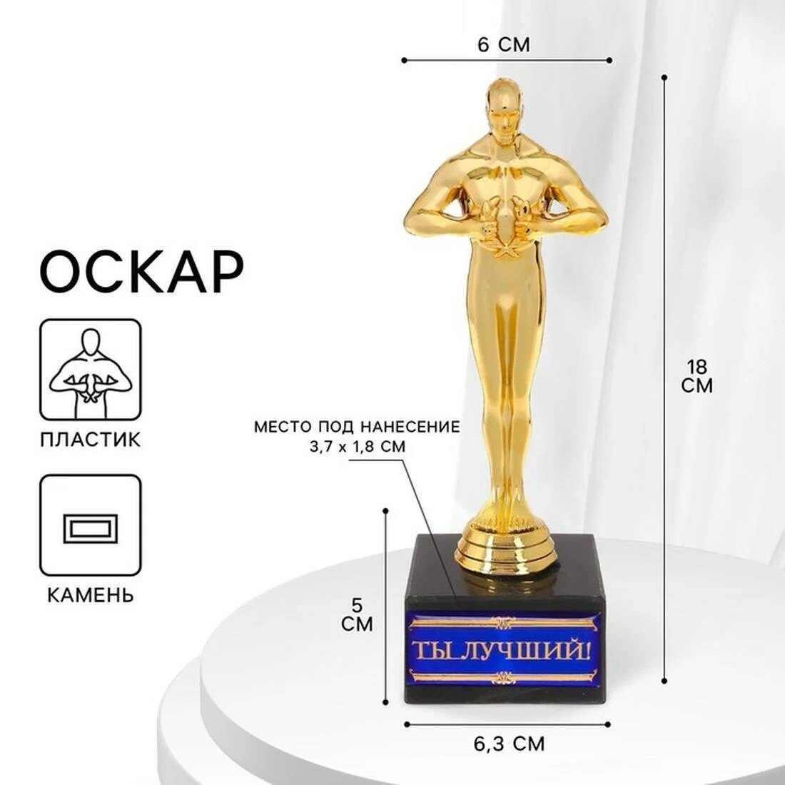 Сима-ленд мужская фигура "Ты Лучший!" , 18*6,2*6,2 см / Подарок