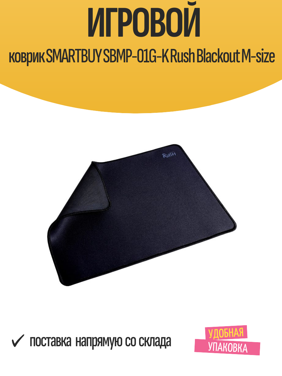 Игровой коврик SMARTBUY SBMP-01G-K Rush Blackout M-size