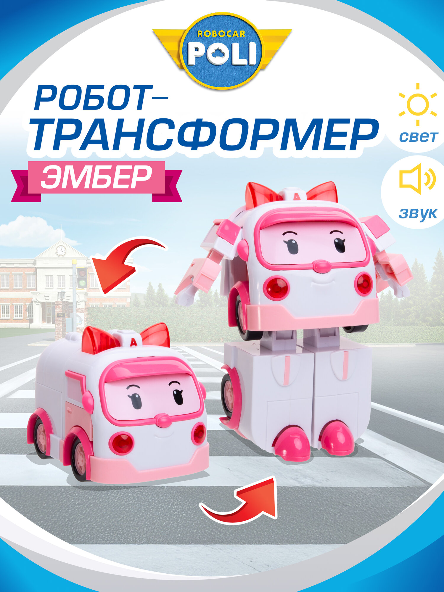 Робокар Поли робот трансформер Robocar Poli большой со световыми эффектами Эмбер MRT-687