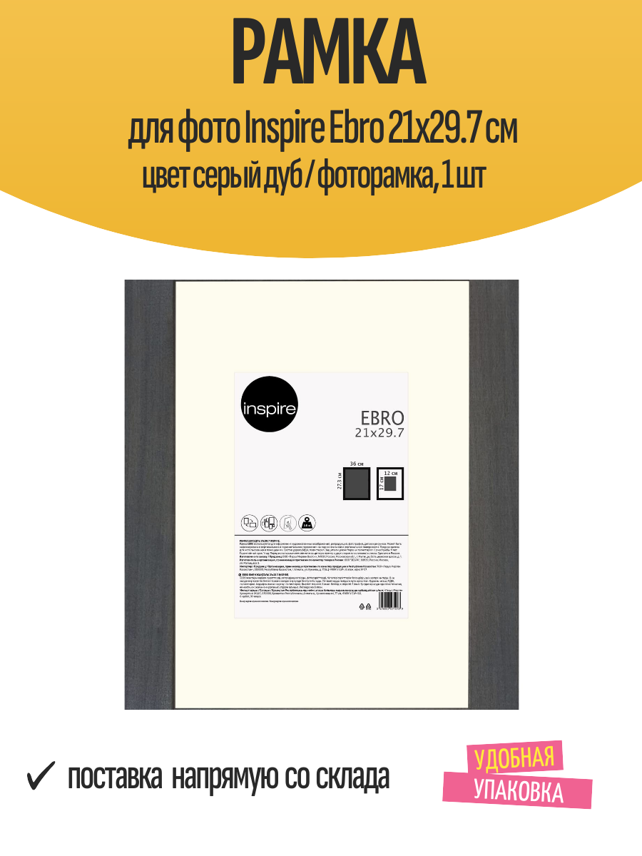 Рамка для фото Inspire Ebro 21x29.7 см цвет серый дуб / фоторамка, 1 шт