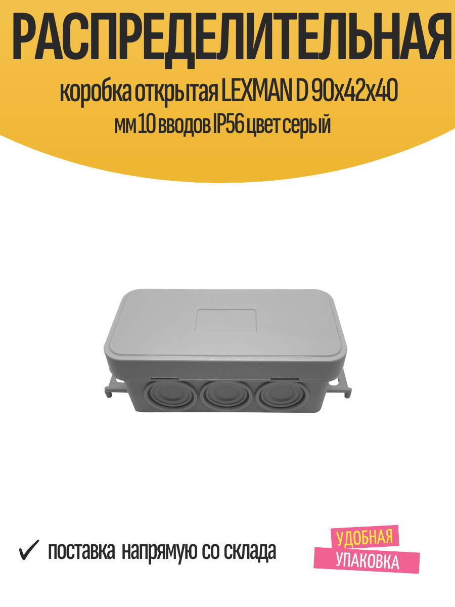 Распределительная коробка открытая LEXMAN D 90x42x40 мм 10 вводов IP56 цвет серый