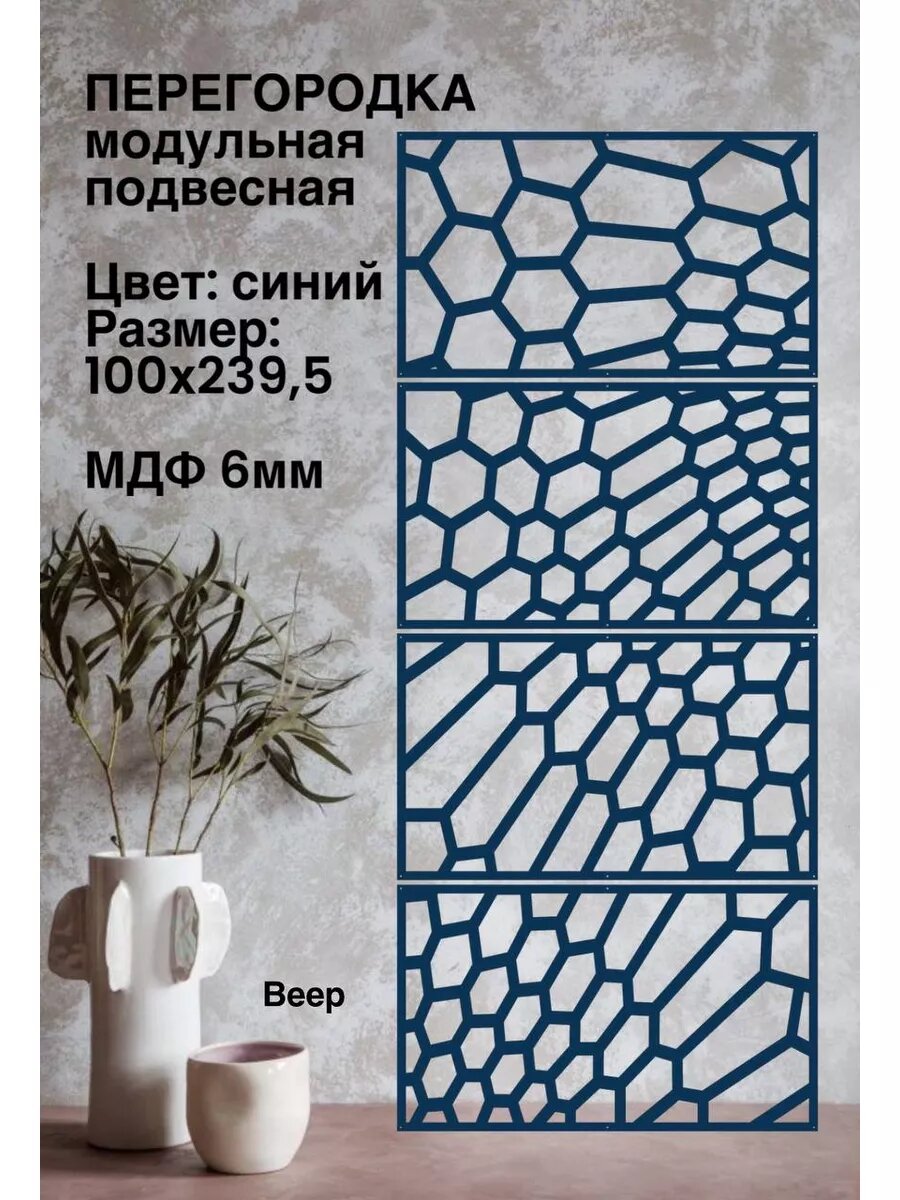 Перегородка подвесная для зонирования