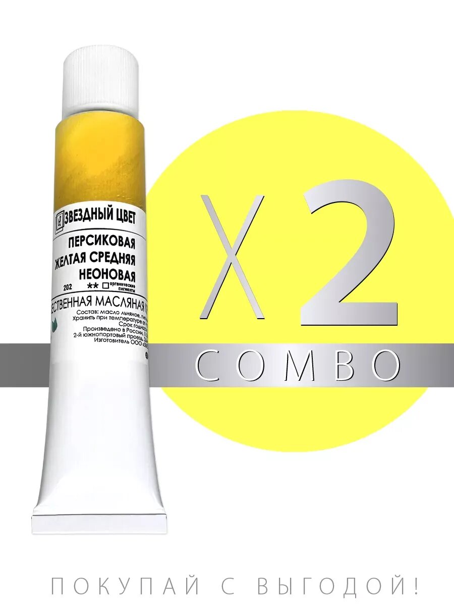 Набор красок "Персиковая неоновая желтая средняя" 2 шт.