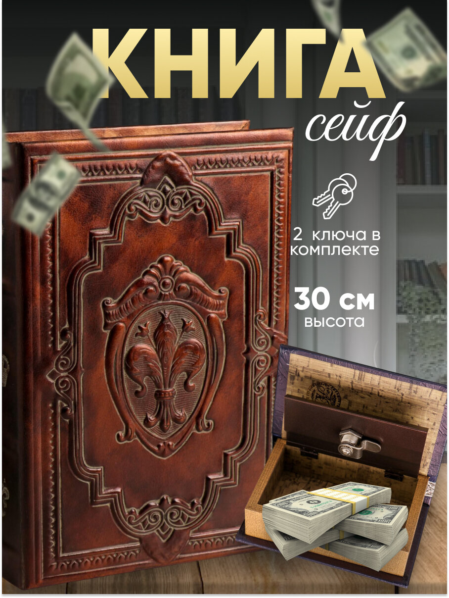 Шкатулка-сейф Сима-ленд "Тайны", дерево, искусственная кожа, замок, 30 см × 21 см × 7 см