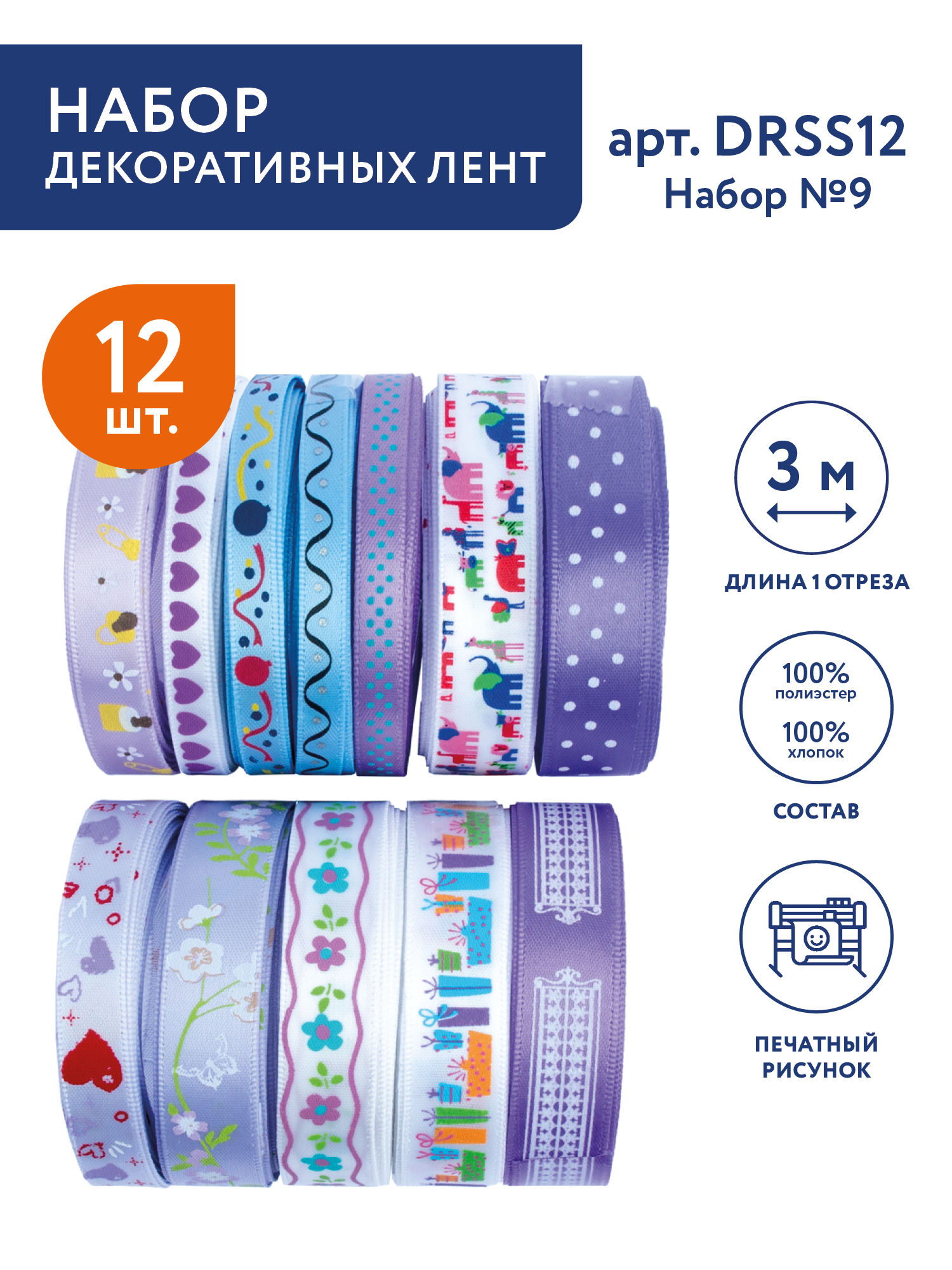Набор декоративных лент 12 штук 3 м "Gamma" DRSS12 набор №9 (сиреневый)
