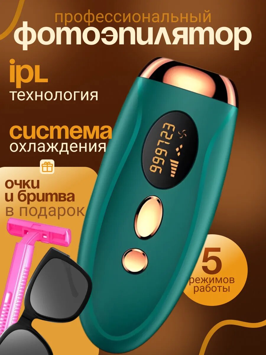 Фотоэпилятор для удаления волос, для домашнего использования, цвет зеленый