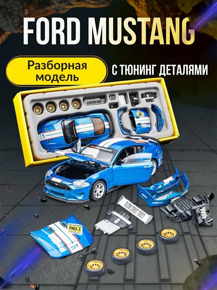 Машинка металлическая Форд Мустанг для мальчиков, коллекционная модель автомобиля