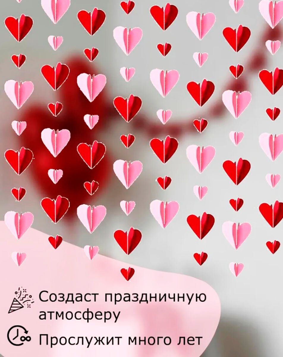 Гирлянда вертикальная Сердца 3Д красно-розовый, 1,5 м для украшения интерьера