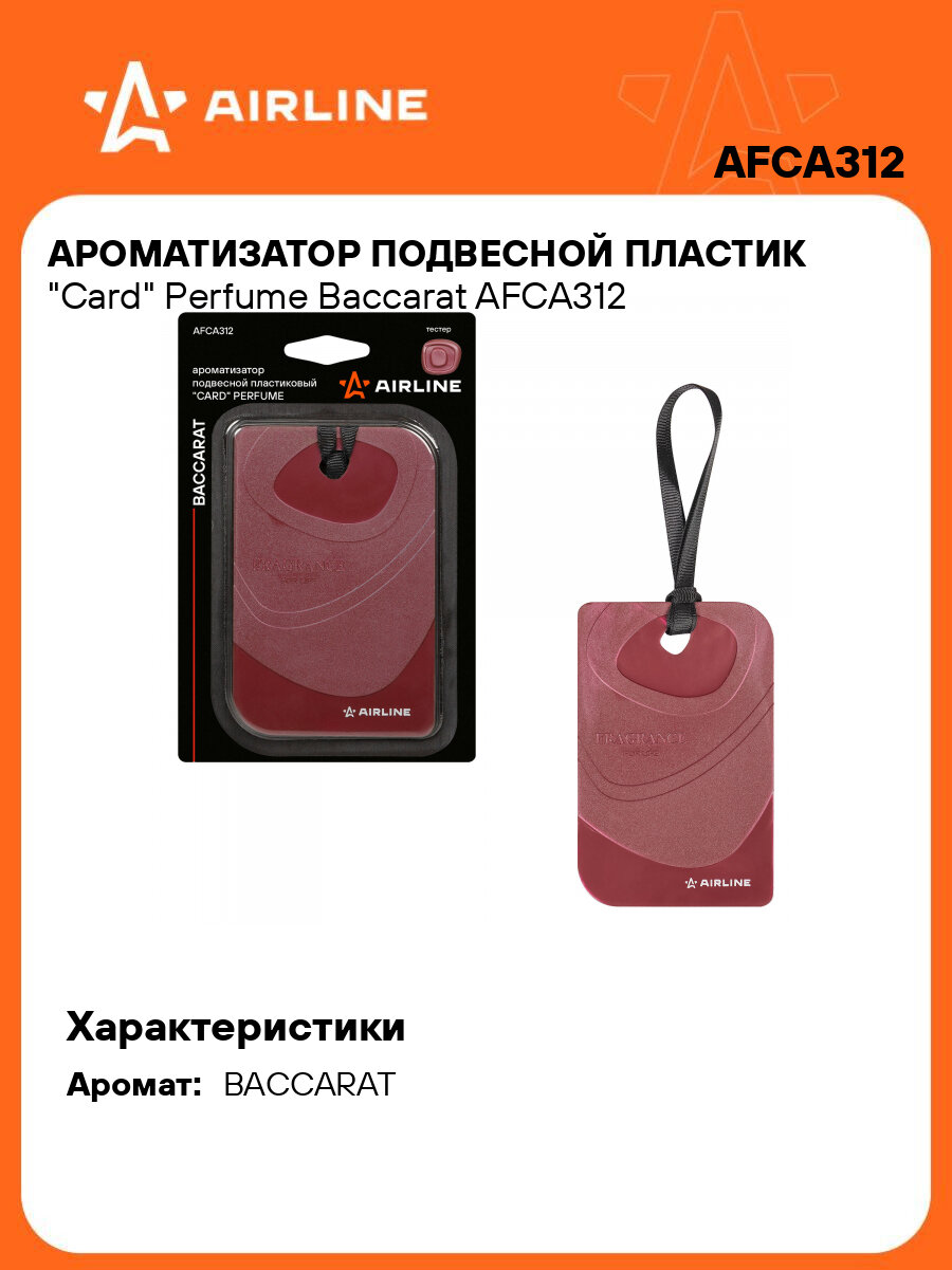 Ароматизатор для автомобиля - подвесной пластик "Card" Perfume "BACCARAT" AIRLINE AFCA312