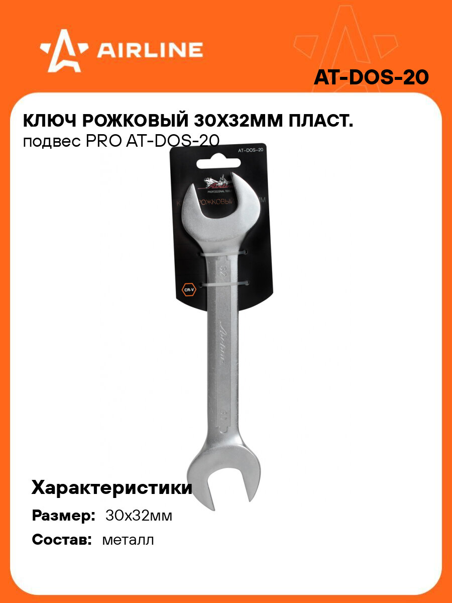Ключ рожковый 30x32мм PRO AT-DOS-20