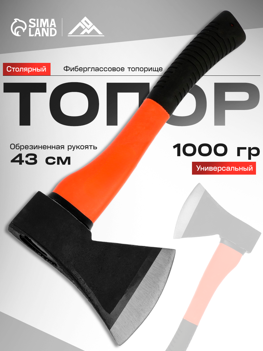 Топор столярный "ЛОМ", фиберглассовый, обрезиненный, красный, длина 43 см