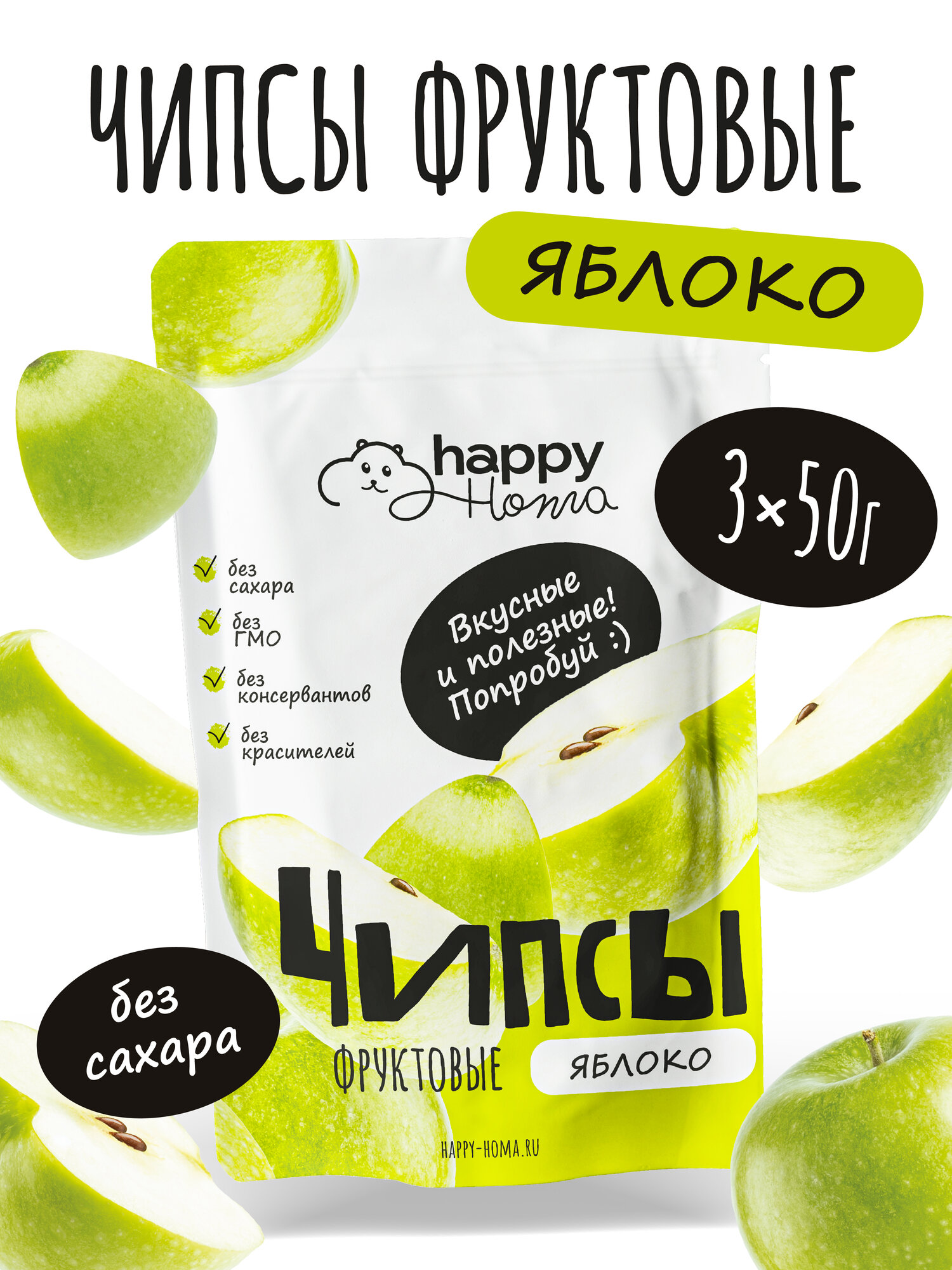 Яблочные чипсы без сахара, сушеное яблоко ломтиками, 3х50г - HAPPY HOMA