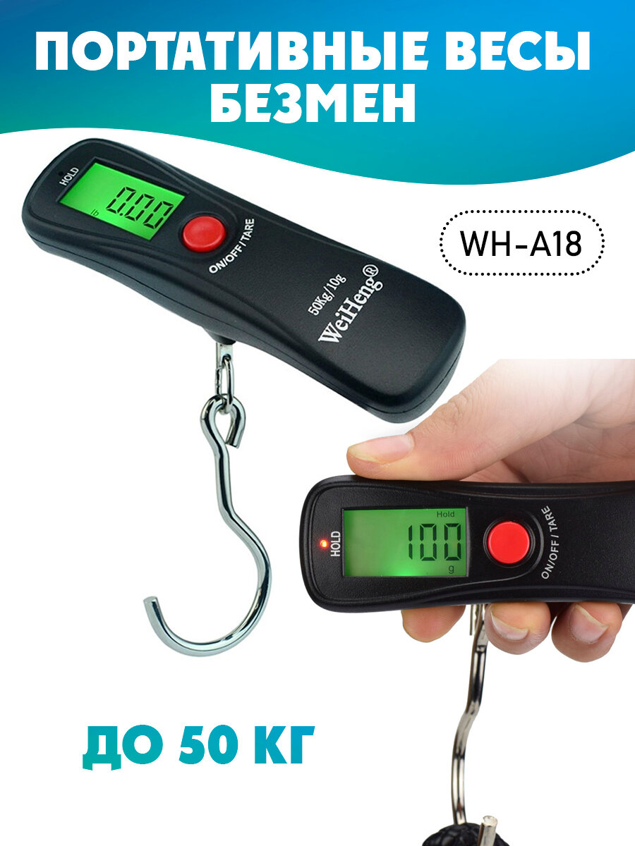 Весы багажные, безмен электронный WH-A18 до 50 кг, с крюком, цвет - черный