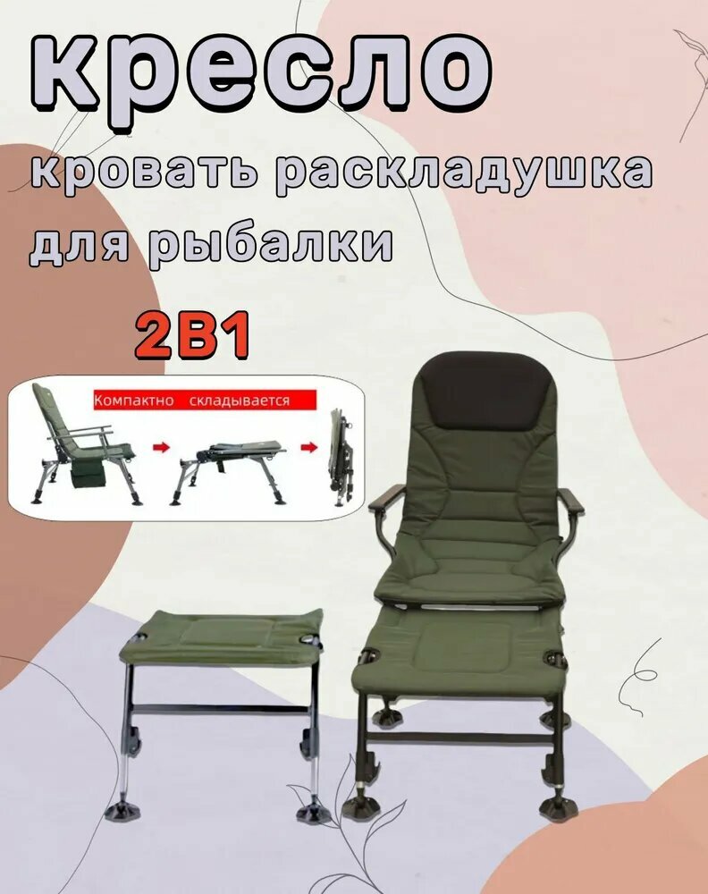 Кресло для рыбалки122*55*57 см