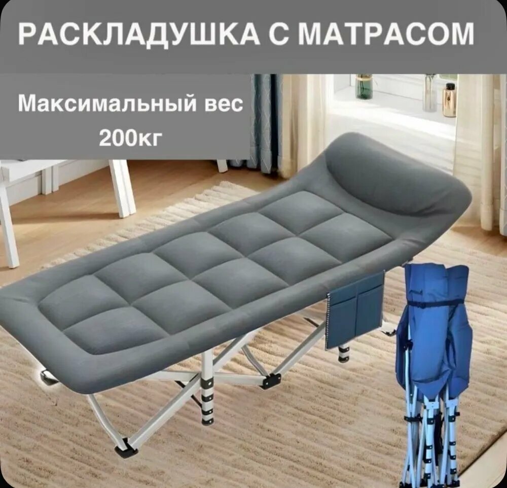 Раскладушка туристическая с матрасом