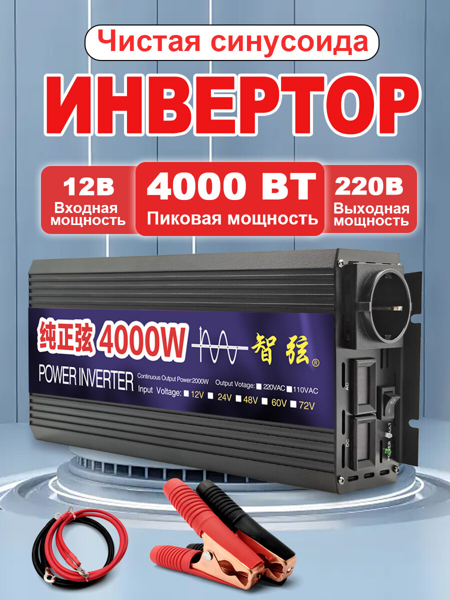 Инвертор автомобильный Power Inverter 4000Вт . Преобразователь напряжения 12В в 220В. Евророзетк