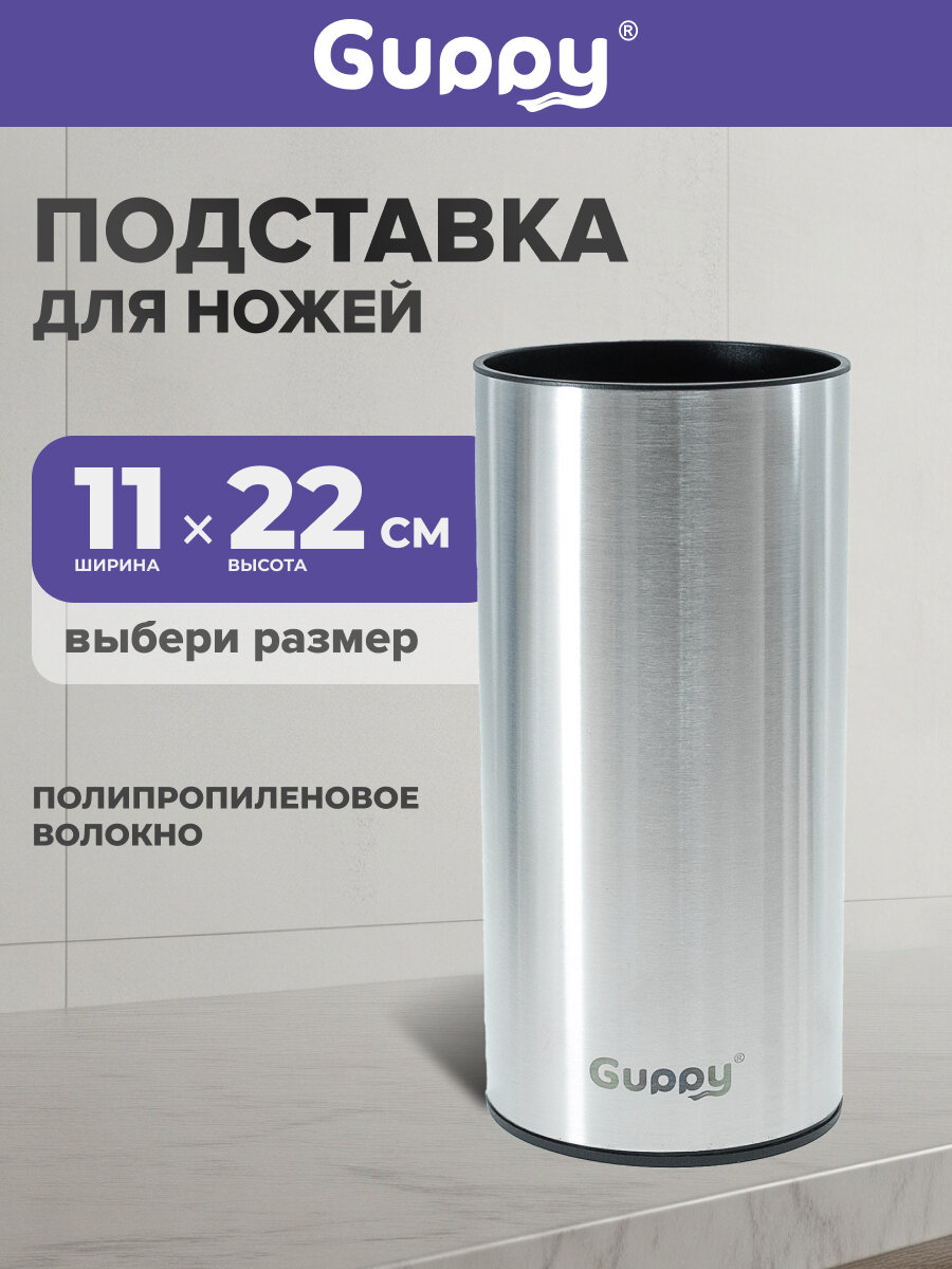Подставка для ножей и ножниц универсальная 11х22,5 см из нержавеющей стали (овальная) Guppy